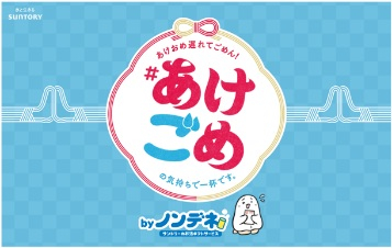 「もう遅い」は思い込みかも…新たな年始のあいさつ「＃あけごめ」｜エンタメニュース｜TNC
